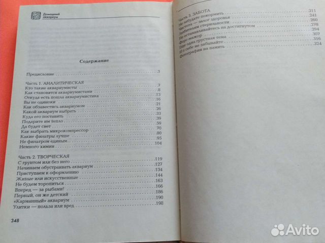 Аквариум, домашний