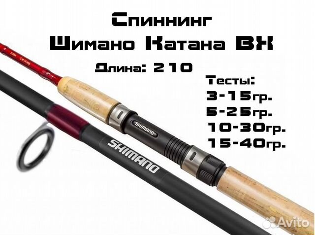 Спиннинг Шимано Катана вх 210 купить в Екатеринбурге | Хобби и отдых ...